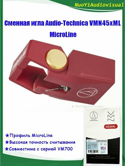 Сменная игла Audio-Technica VMN45xML для картриджей серии VM500/VM700, профиль MicroLine