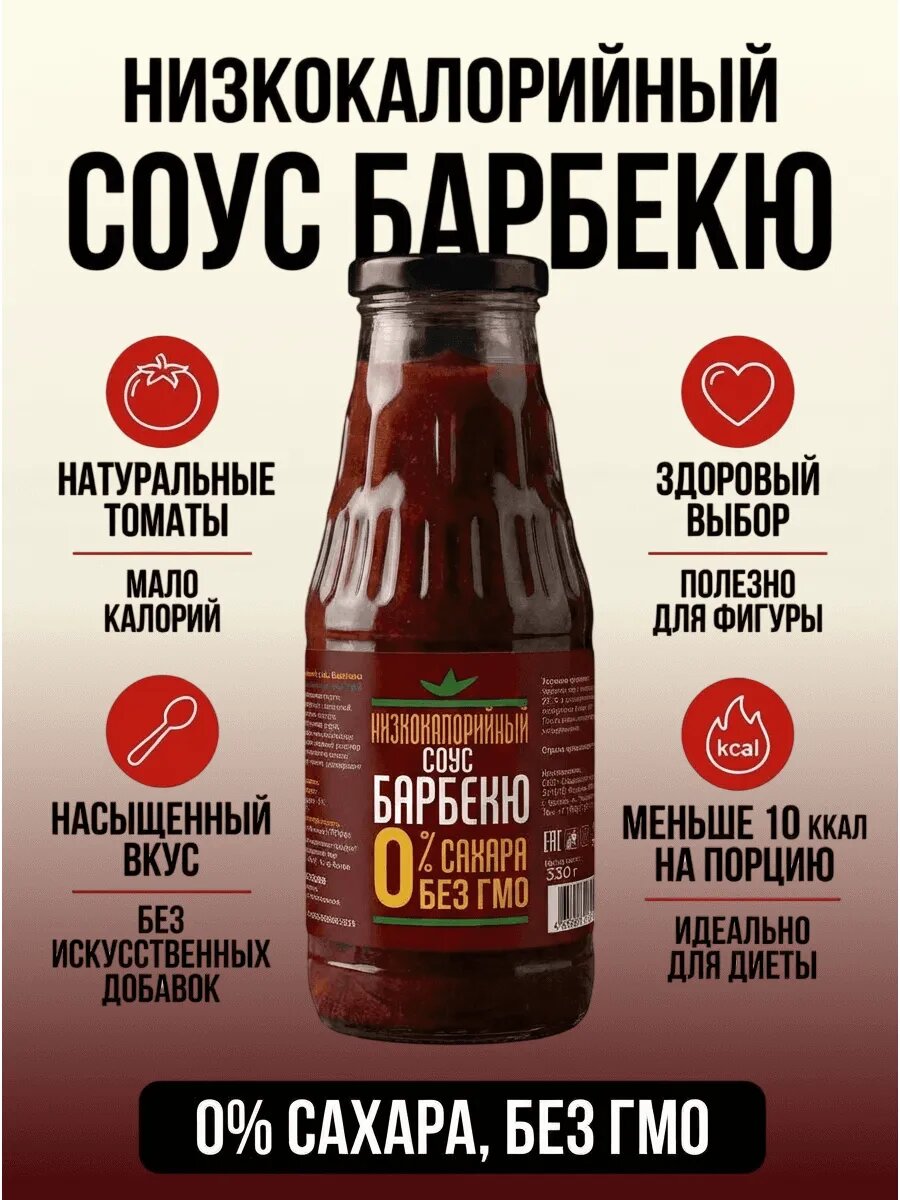 Томатный соус попробуй-полюбишь Барбекю, низкокалорийный, без сахара, 330 г