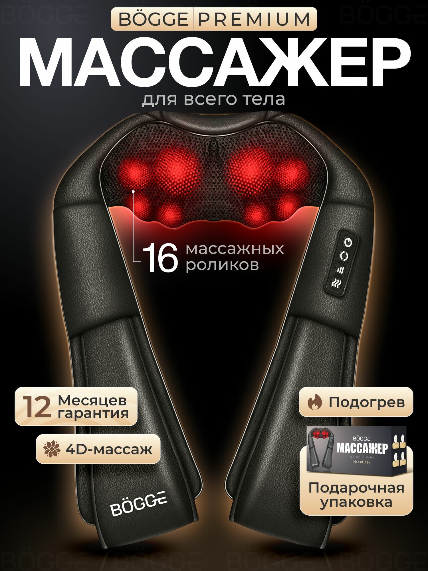 BOGGE NeckEasy премиум массажер для шеи и плеч, спины, для ног, многофункциональный массажер для тела электрический с подогревом.