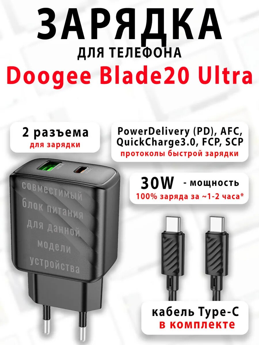 Зарядное устройство для телефона Doogee Blade20 Ultra