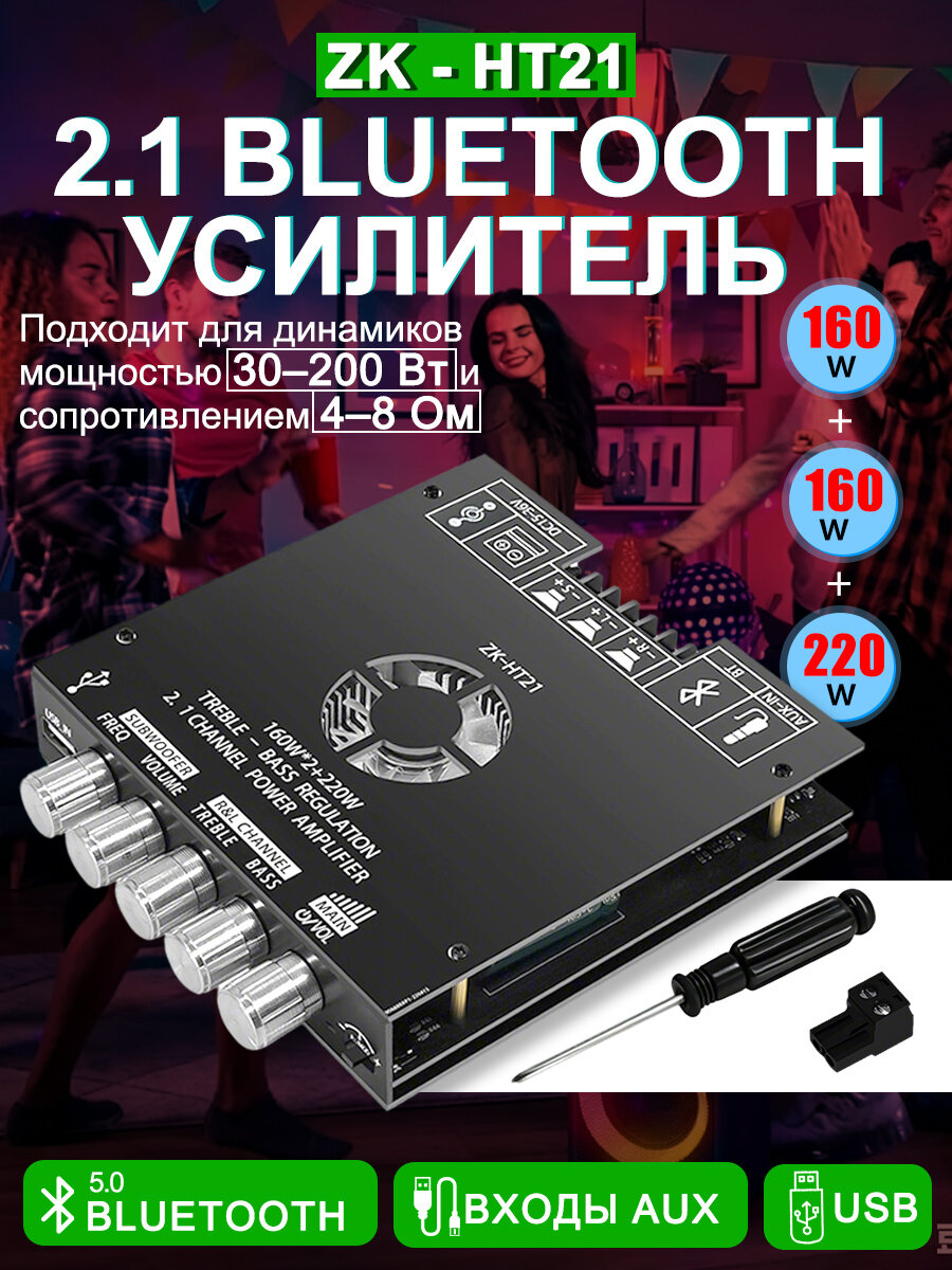 Усилитель для колонок 2.1 с Bluetooth 5.0, звуковой усилитель ZK-HT21, совместим с AUX/Bluetooth/USB