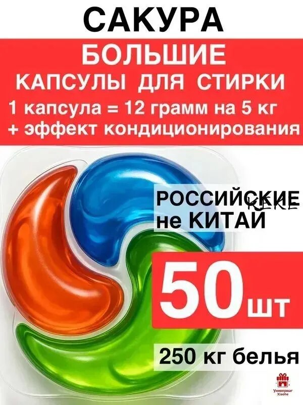 Капсулы для стирки белья парфюмированные