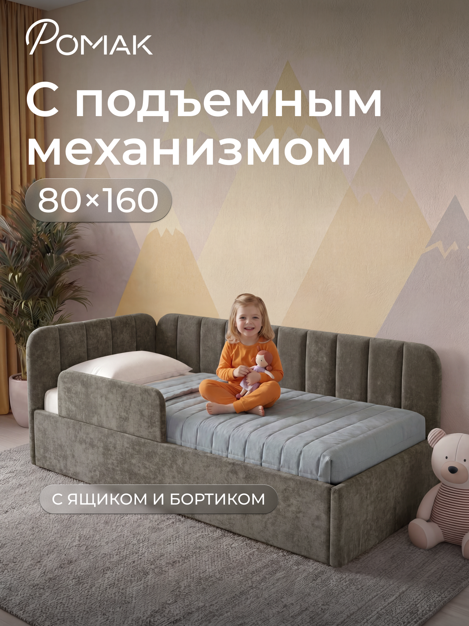 Кровать-тахта Милана 160х80 Капучино на подъемном механизме, с одной боковиной c бортиком безопасности