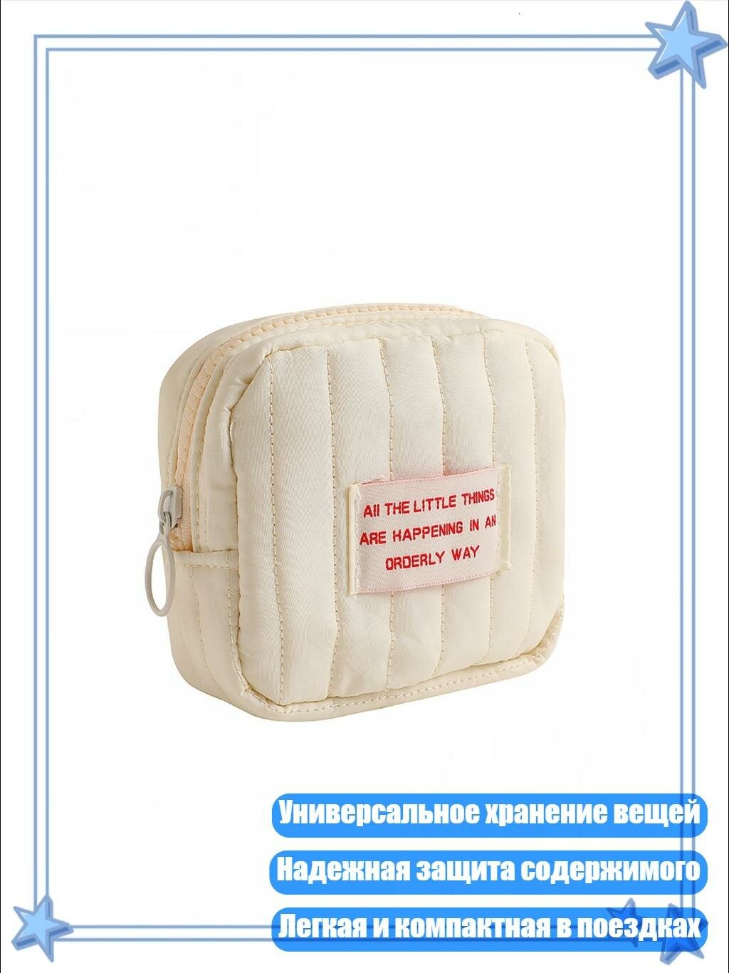 Многофункциональный мешок для прокладок