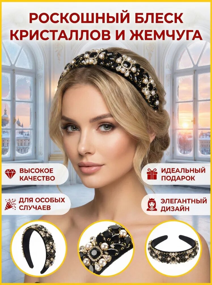 Ободок 1 шт.