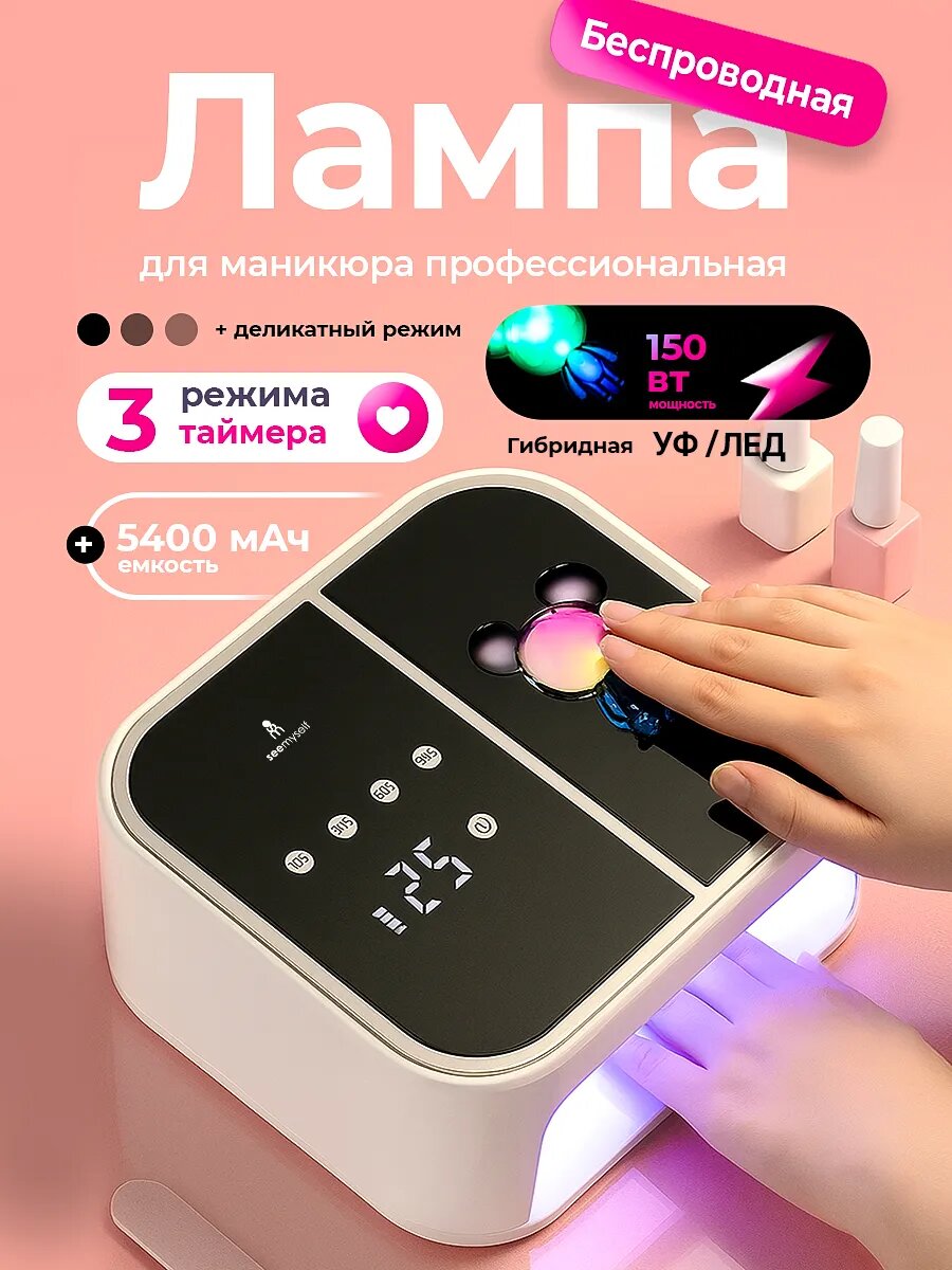 Лампа для сушки ногтей мишка, Мощность-150 Вт, Вид лампы-LED-UV