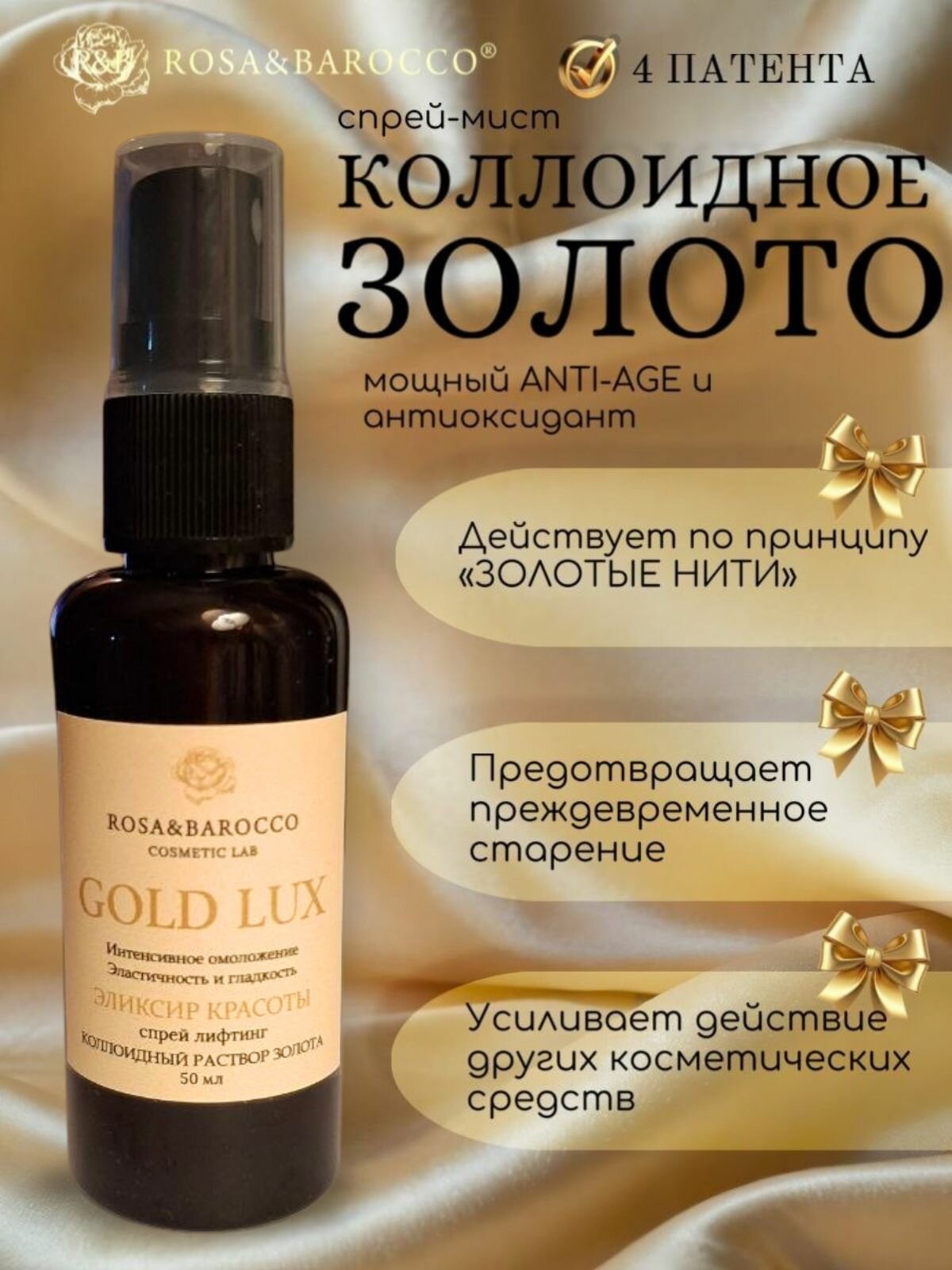 GOLD LUX коллоидное золото, омолаживающий спрей-тонер 50 мл