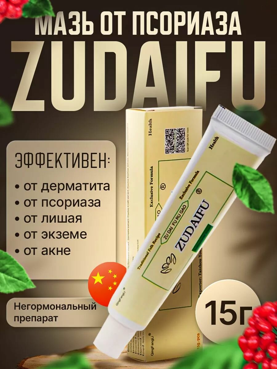 Крем ZUDAIFU мазь (Зудайфу) средство от псориаза, дерматита, лишая, экземе, 15 г.