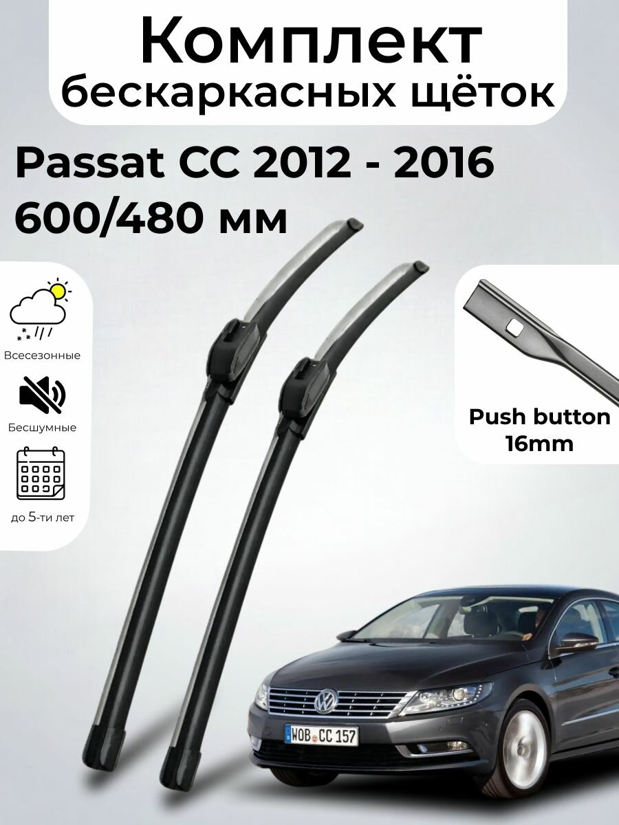 Дворники VW Volkswagen Passat CC B6 / Фольксваген Пассат СС Б6 рест. (2012 - 2016) щетки стеклоочистителя бескаркасные, комплект 600-480мм, Кнопка (Push button), SUFIX
