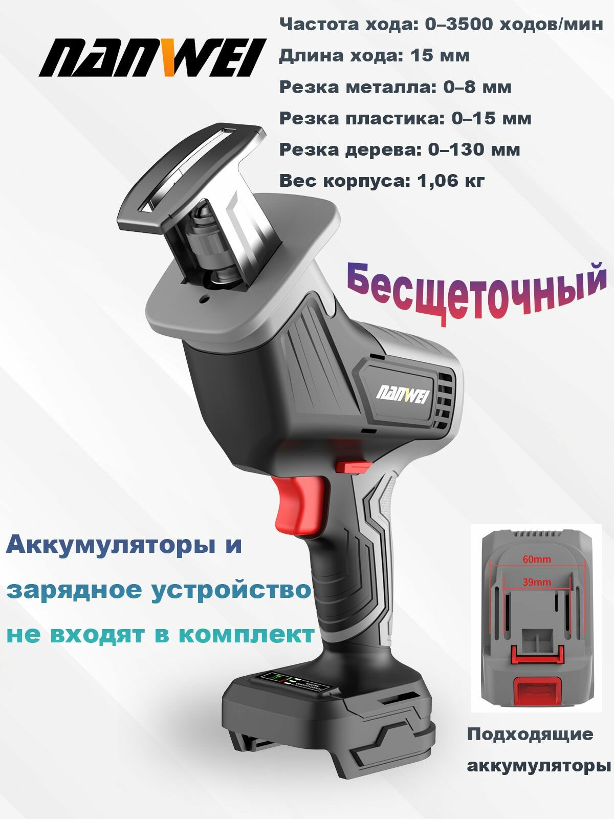 NANWEI RS5012 Бесщеточный Пила сабельная аккумуляторная Многофункциональная резка 3500SPM Ход поршня 15 мм