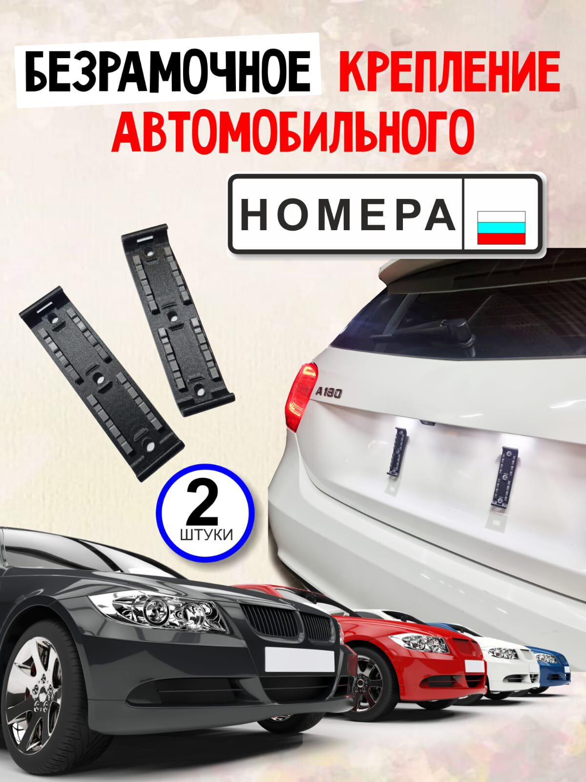 Без рамочный Крепеж гос. номера SM Benzaiten RUS/EU standart 2шт
