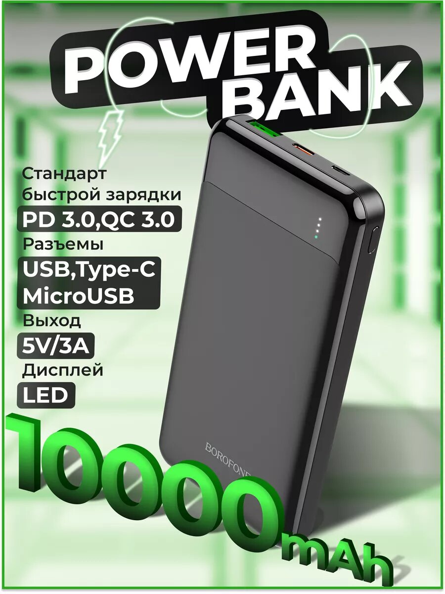 Внешний аккумулятор повербанк 10000 mah для телефона 20W черный