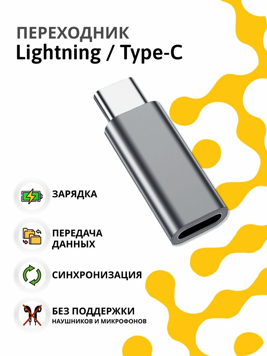 Переходник Lightning Type-C / OTG Lightning (Mама) - USB Type C (Папа) / Переходник Лайтнинг на Тайп Си