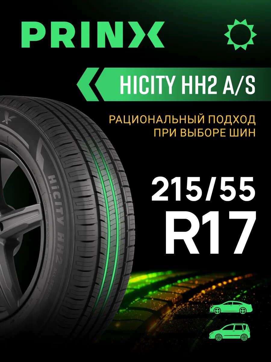 Шины летние 215/55R17 94V HH2 HiCity
