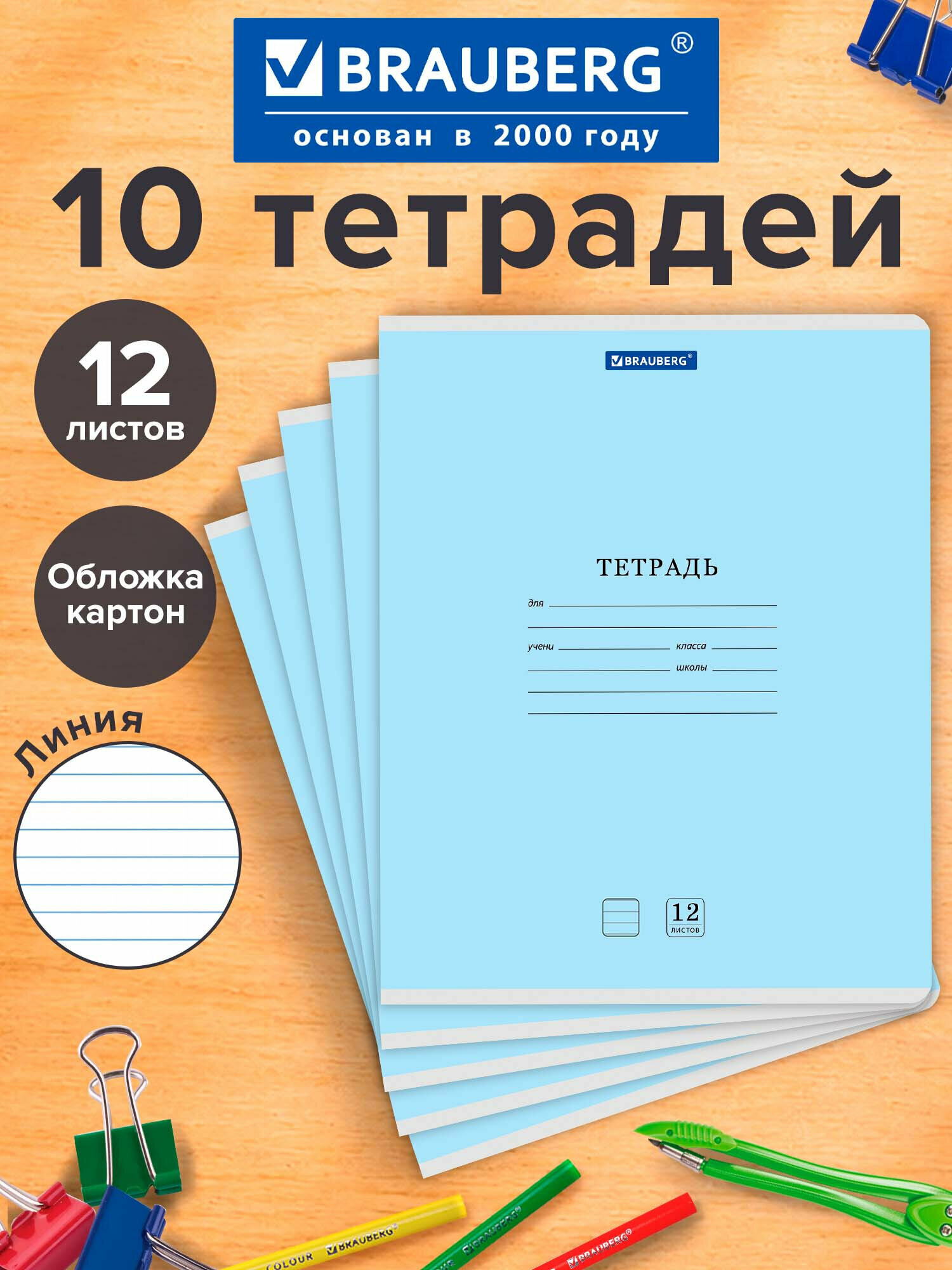 Тетрадь в линейку 12 листов для школы набор 10 штук, обложка картон, синяя, Brauberg Классика New, 107054