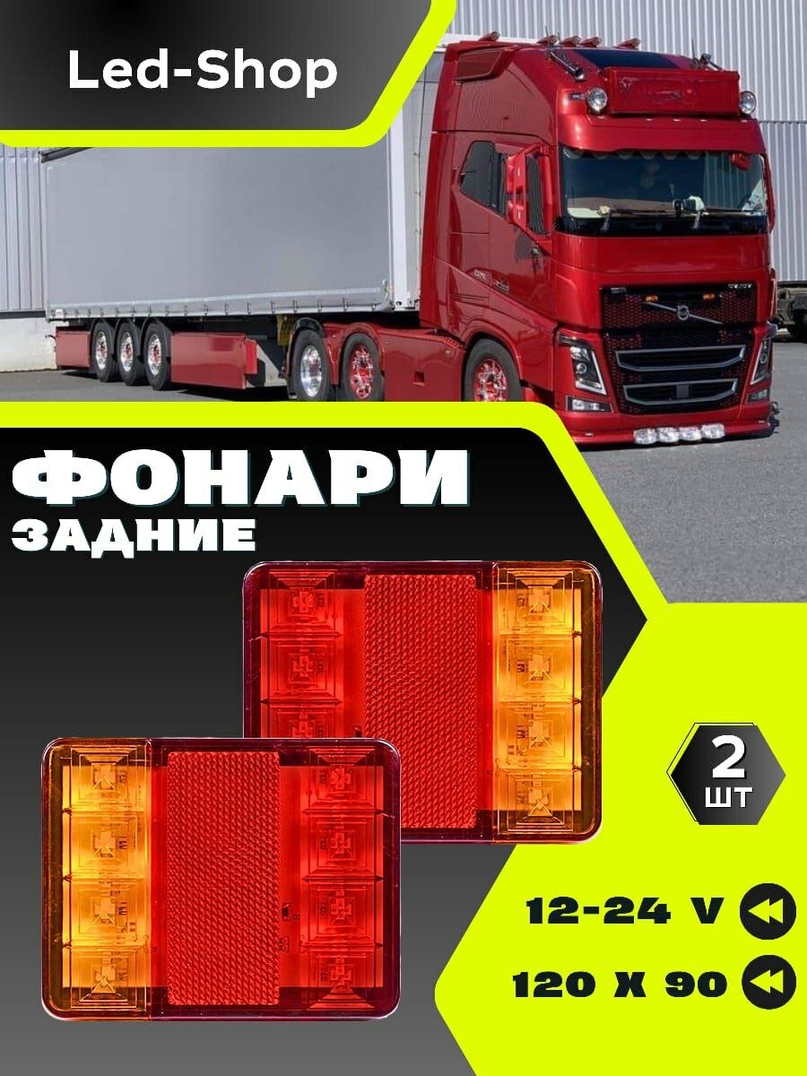 Led-Shop Запчасти для прицепа