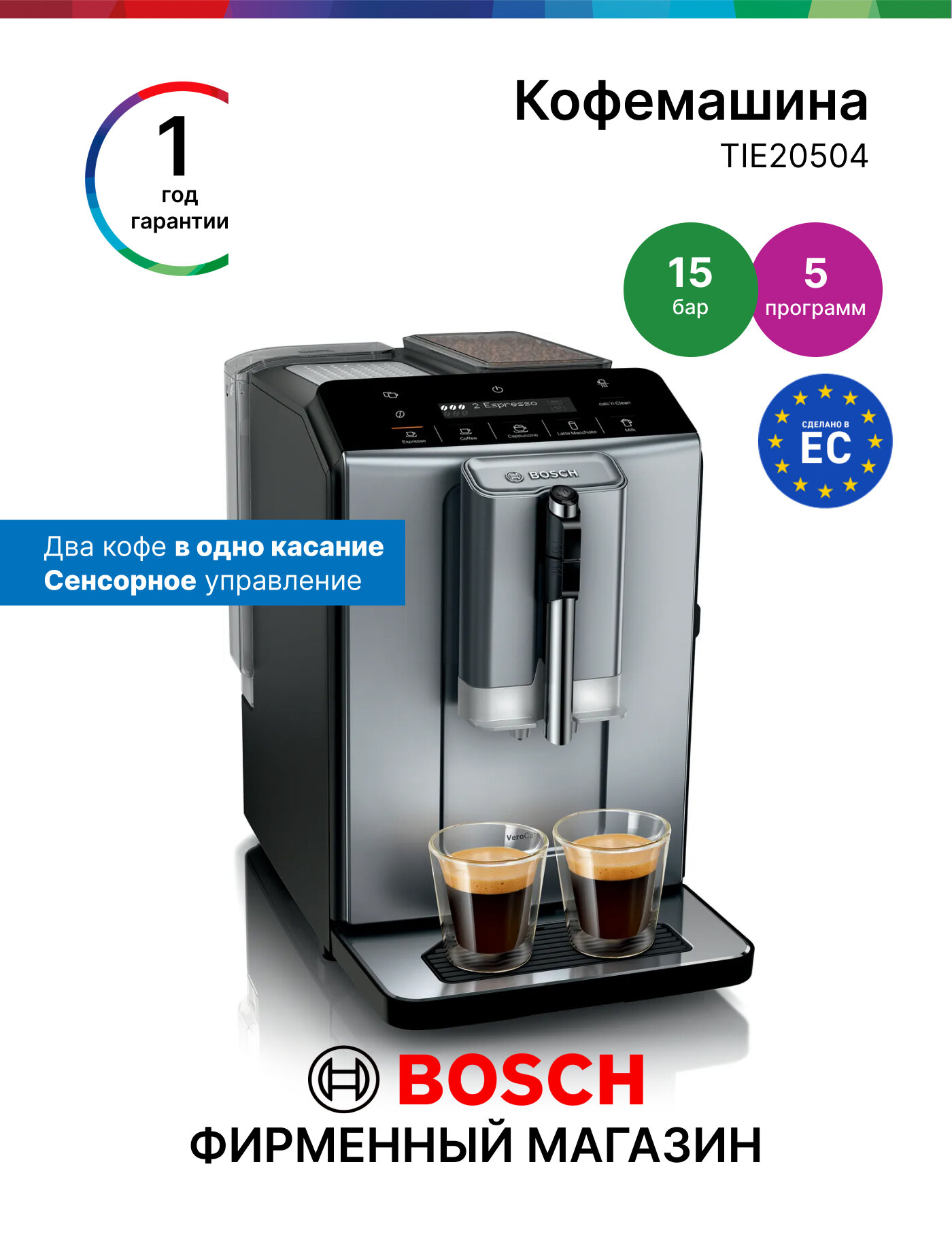 Кофемашина Bosch TIE20504, объем 1.4 л, зерновой кофе, 5 программ, 15 бар, керамическая кофемолка, черная