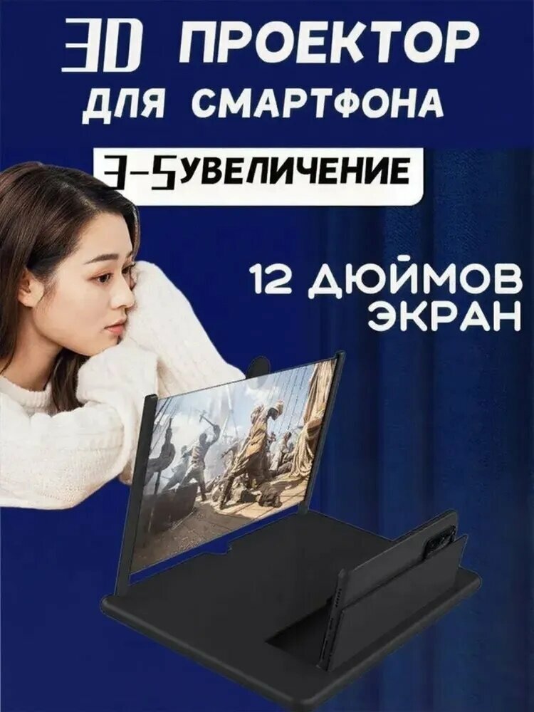 Увеличитель экрана телефона , проектор для смартфона