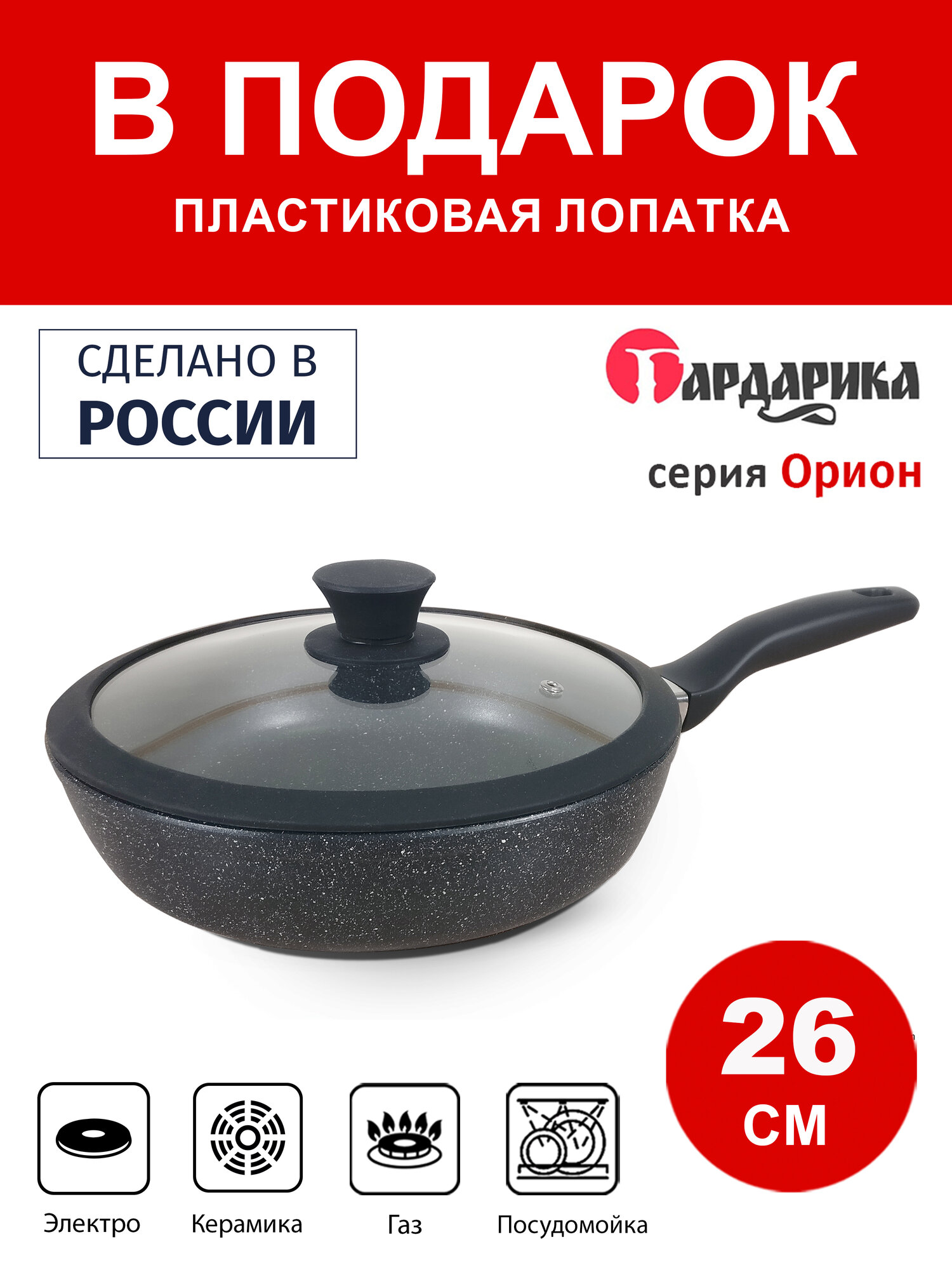 Сковорода с крышкой 26см гардарика Орион с антипригарным покрытием Greblon C2+