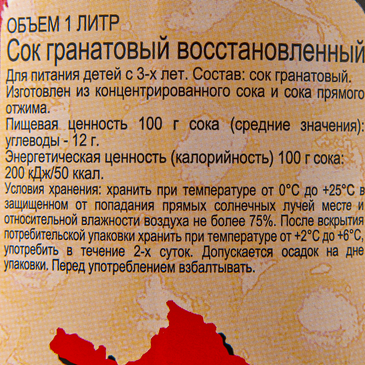 Сок гранатовый Premium Nar, прямого отжима, без сахара, 1 л, стеклянная бутылка — фото 1