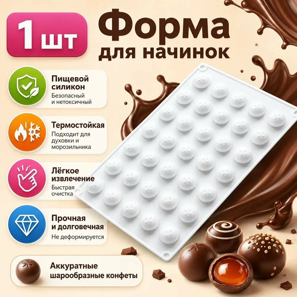 Форма для конфет, 1 шт