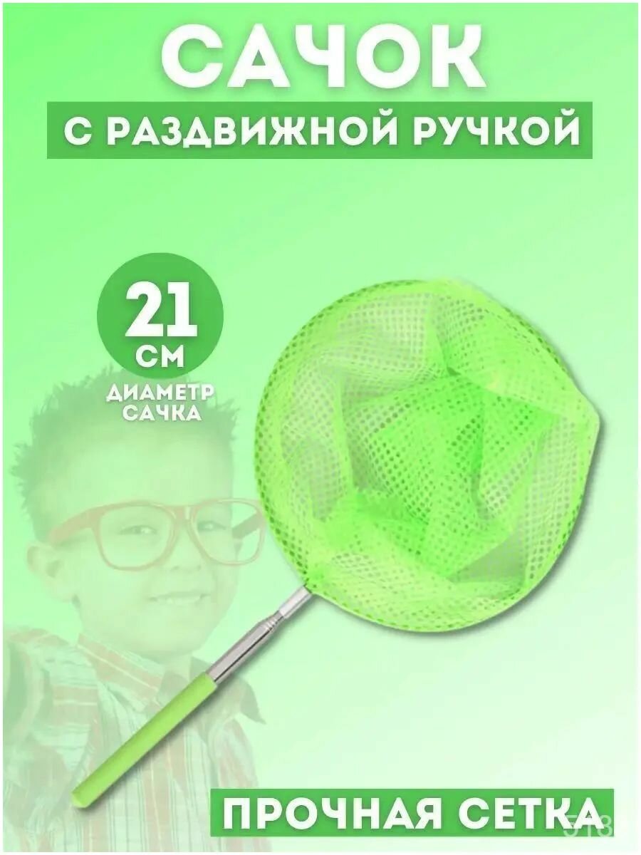 Сачок для ловли бабочек, телескопический-Woopker