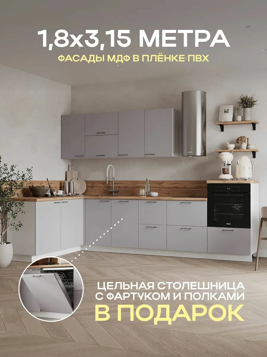 Кухонный гарнитур угловой 1,8*3,15м со столешницей готовый комплект с модулем под ПМ серый