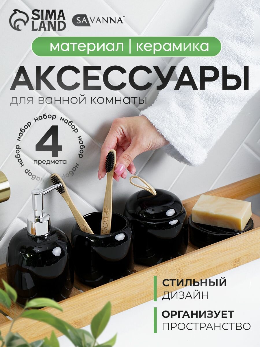 Набор для ванной комнаты аксессуаров, объем 450 мл, керамический, 4 предмета
