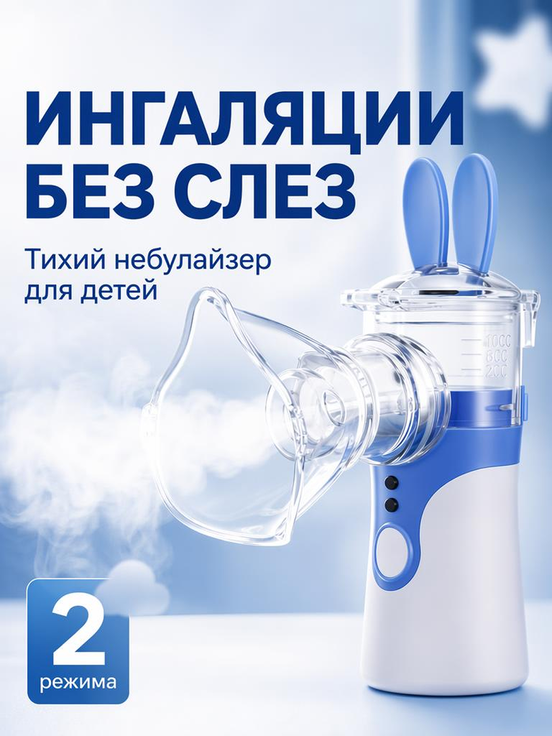 Ингалятор детский небулайзер ультразвуковой с масками, ингалятор в дорогу