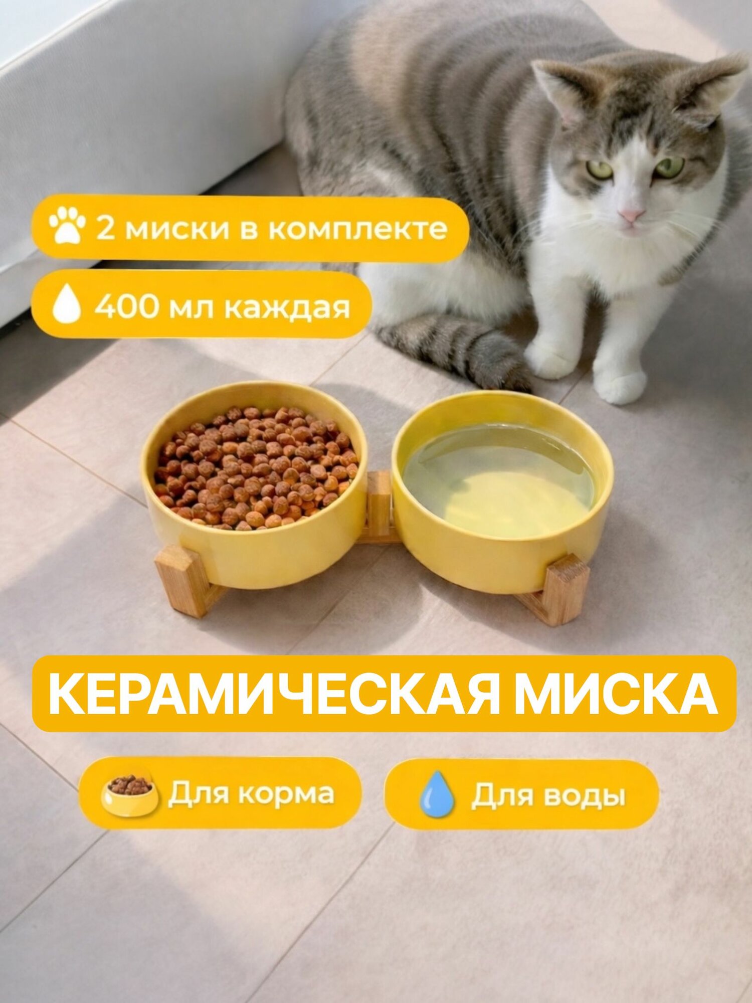 Двойная миска для кошек и собак керамическая 400 мл на деревянной подставке для корма и воды