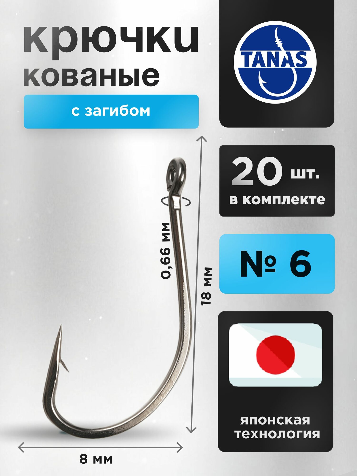 Крючки рыболовные №6, 20 шт FUGU кованый с загибом, Maruseigo Судак, окунь, жерех, карась