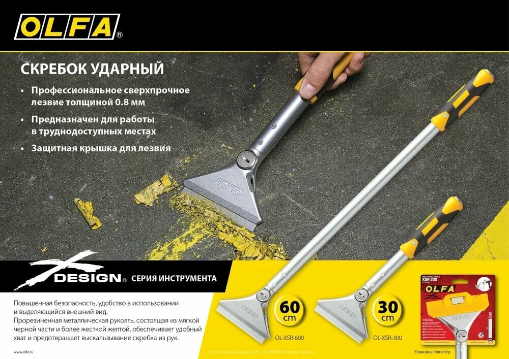 Скребок ударный 100 мм х 300 мм OLFA