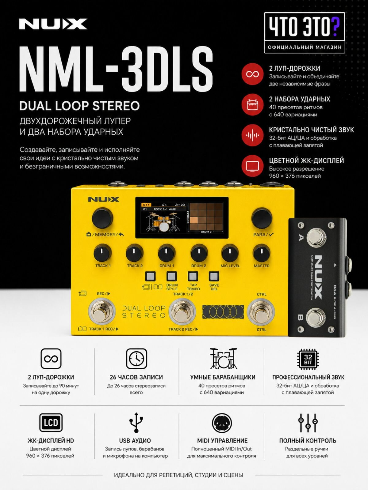 Звуковая Педаль эффектов Nux Dual Loop Stereo, лупер (NML-3DLS)