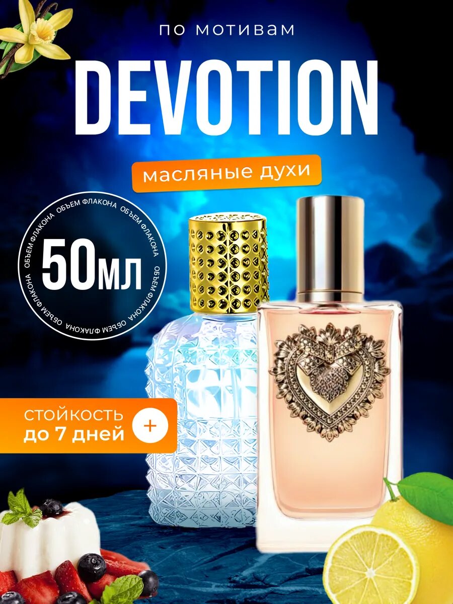 Духи масляные Devotion Дольче Габбана Девоушен