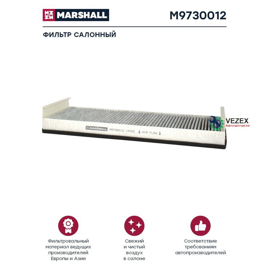 MARSHALL M9730012 фильтр воздушный ! кабины угольный \MAN