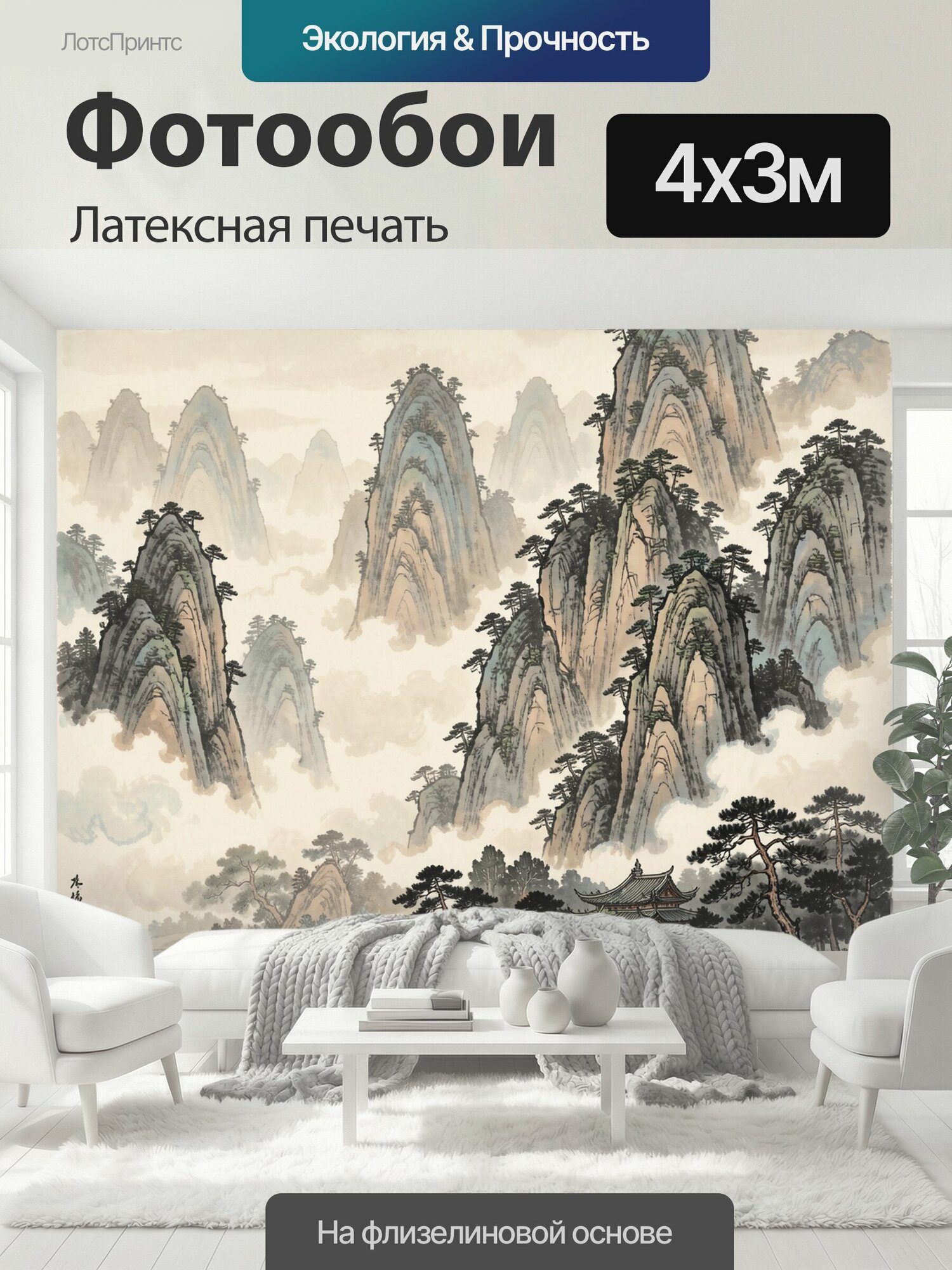 Фотообои моющиеся ударопрочные "Китайские горы и павильон у воды. Старинная восточная живопись с туманными скалами, сосновым лесом, тихой бухтой и." 400x300 см. латексная печать