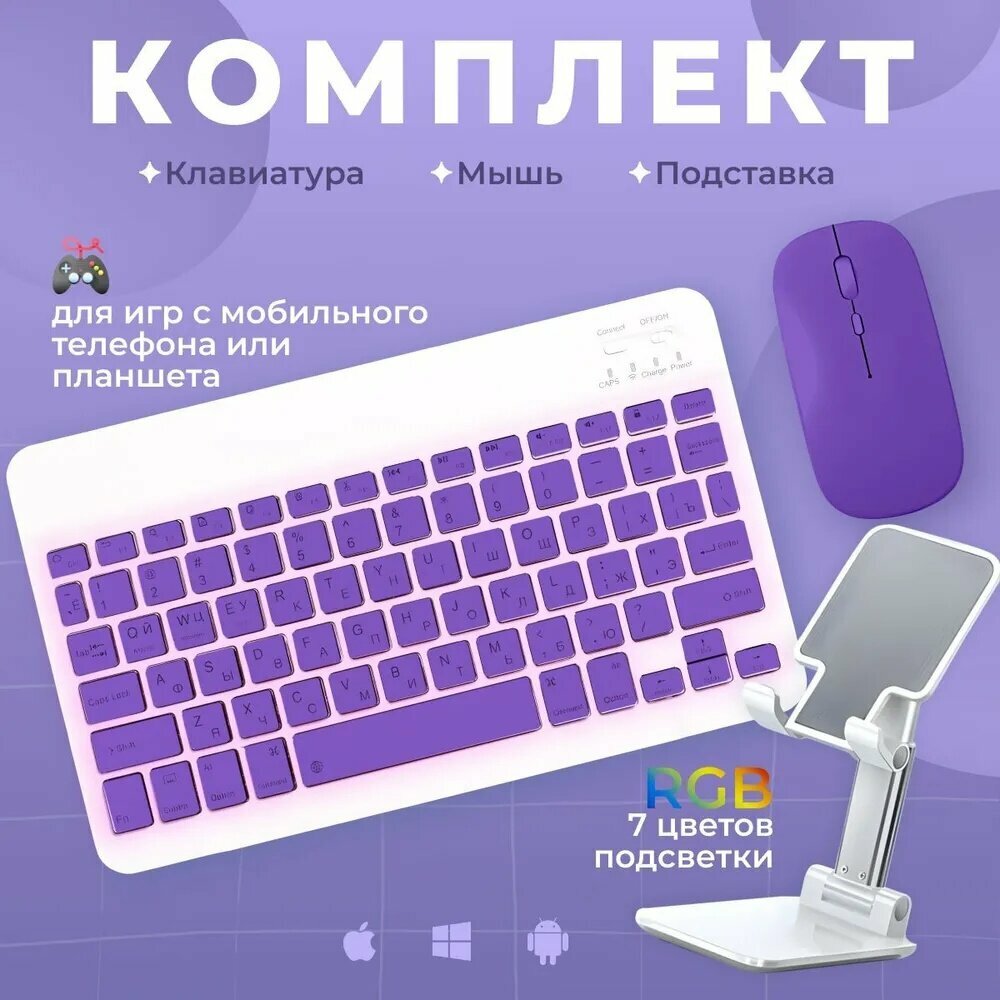 Комплект игровая клавиатура и мышь беспроводная , Русская раскладка, белый, сиреневый