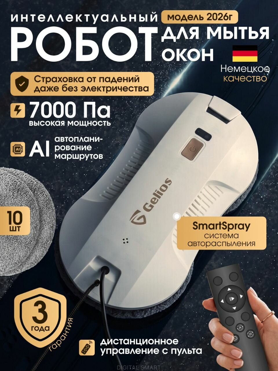 Робот мойщик окон с распылением / Робот для мытья окон со сменными салфетками, бежевый