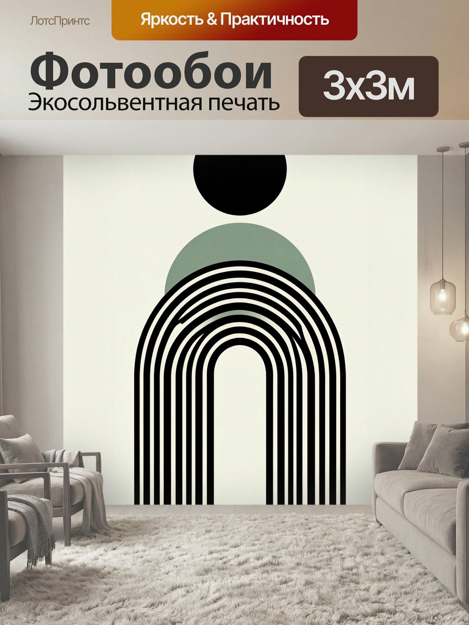 Фотообои "Абстрактные арки и круги. Минималистичная геометрическая композиция в скандинавском стиле: черные дуги, мягкий оливковый круг и." 300x300 см. экосольвентная печать