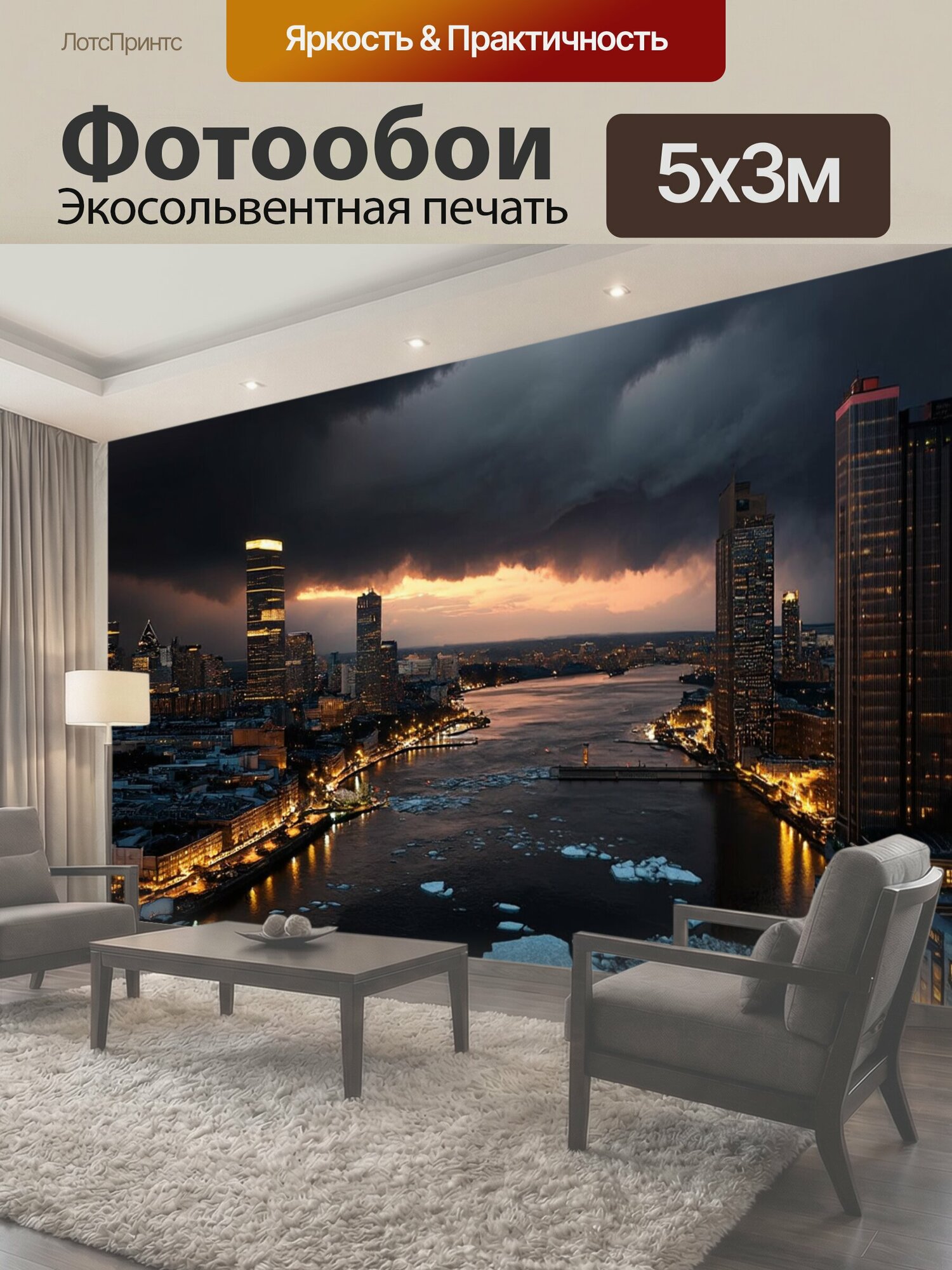 Фотообои "Городской пейзаж на фоне внушительных темных облаков, освещенных закатом." 500x300 см. экосольвентная печать