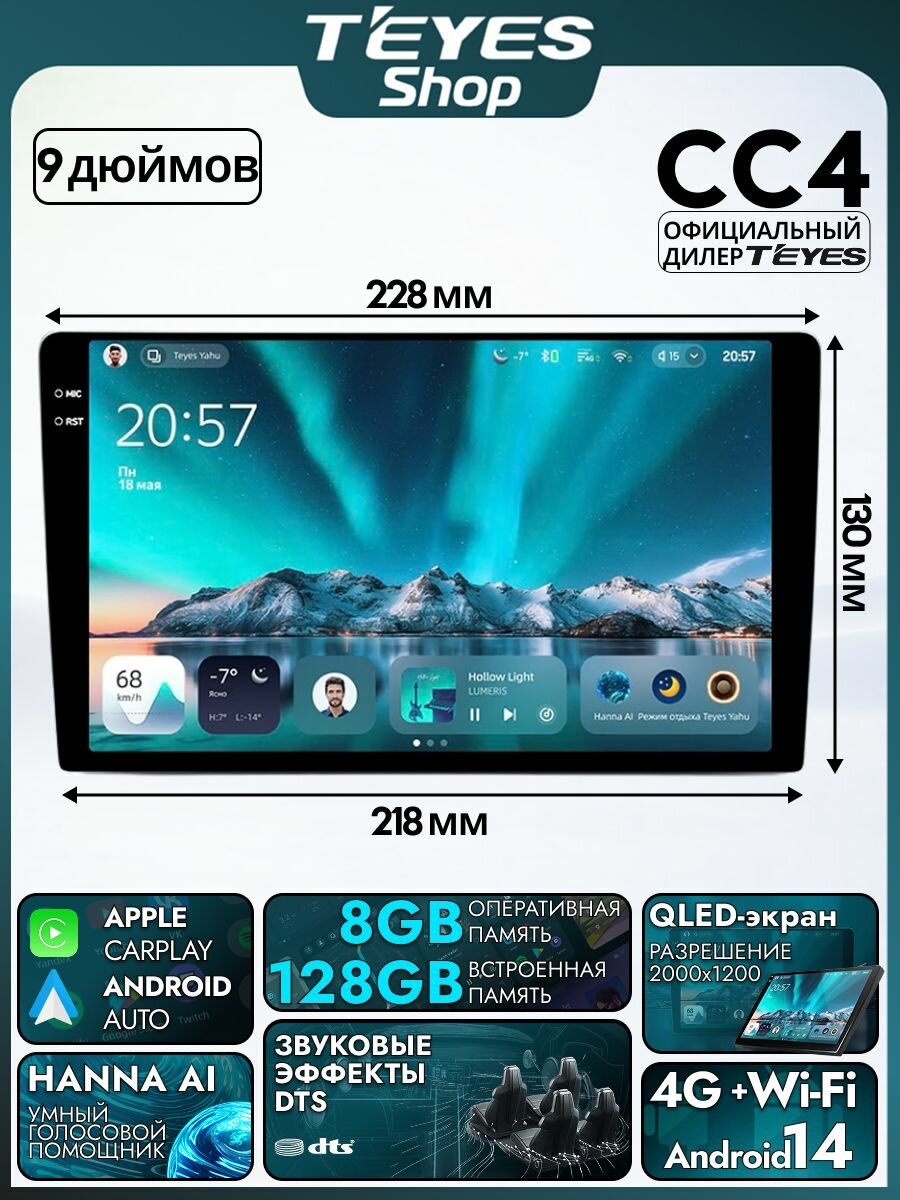 Магнитола Teyes CC4 8/128GB Тиайс Универсальная 9 дюймов, 8-ми ядерный процессор, QLED экран, DSP, 4G, Wi-Fi, 2 DIN