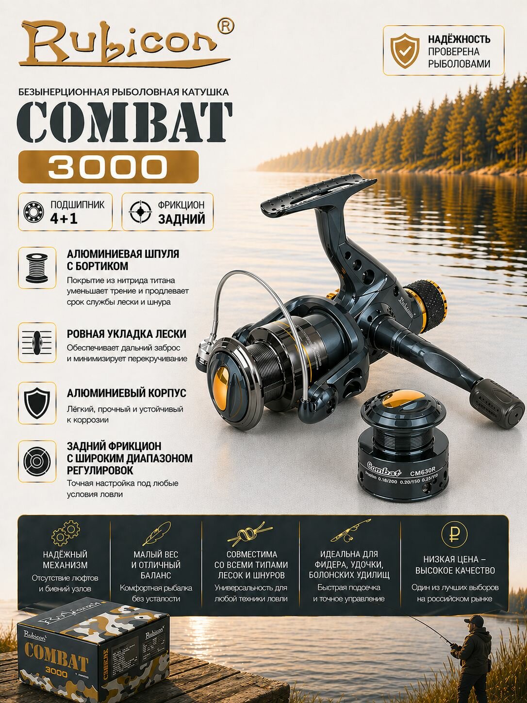 Катушка рыболовная Rubicon Combat 3000 (4+1BB), задний фрикцион