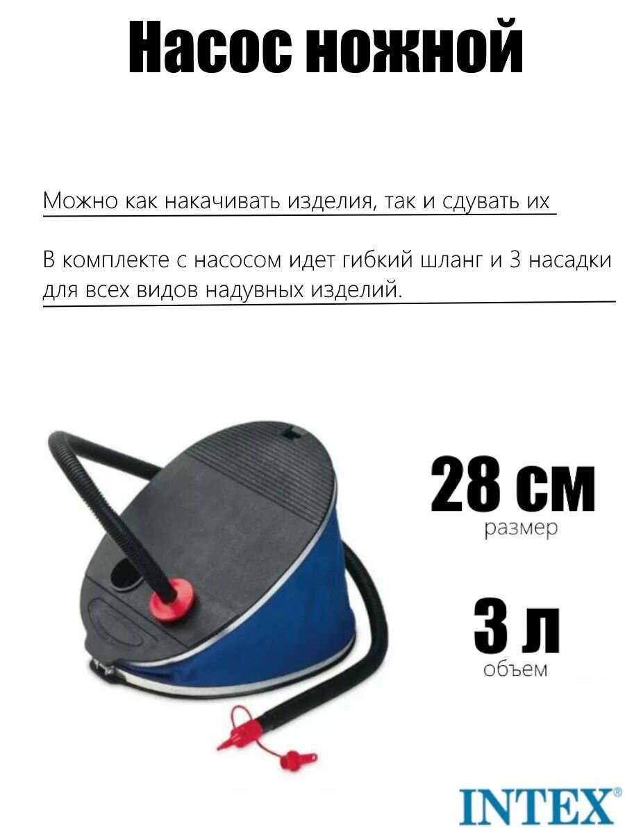 Насос ножной 28см, 3л, шланг с 3-мя насадками