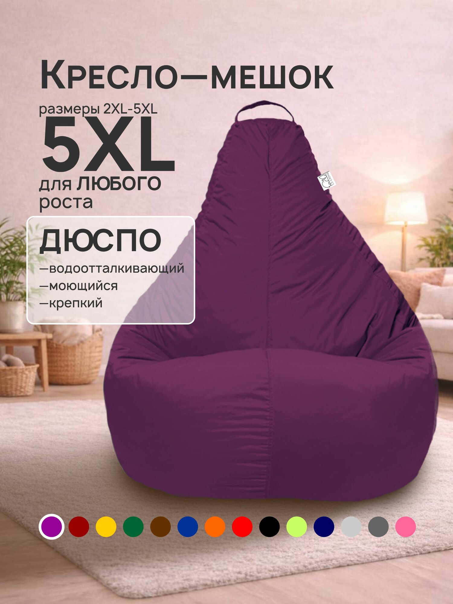 Кресло-мешок Груша, Дюспо, размер 5XL, Фиолетовый