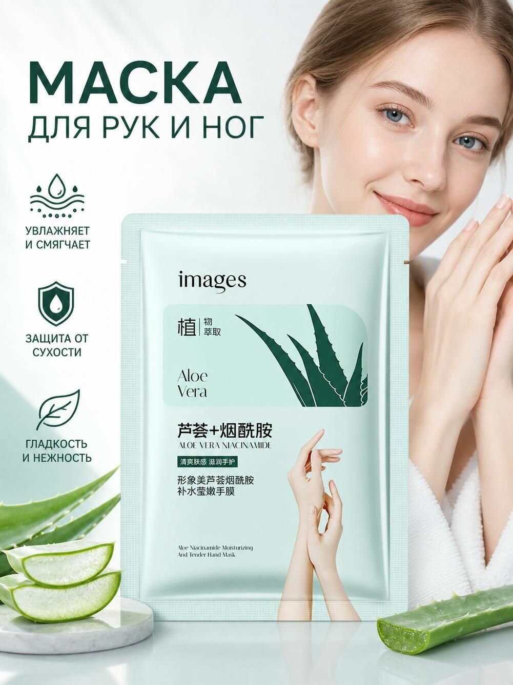 Увлажняющая маска для рук и ног с алоэ