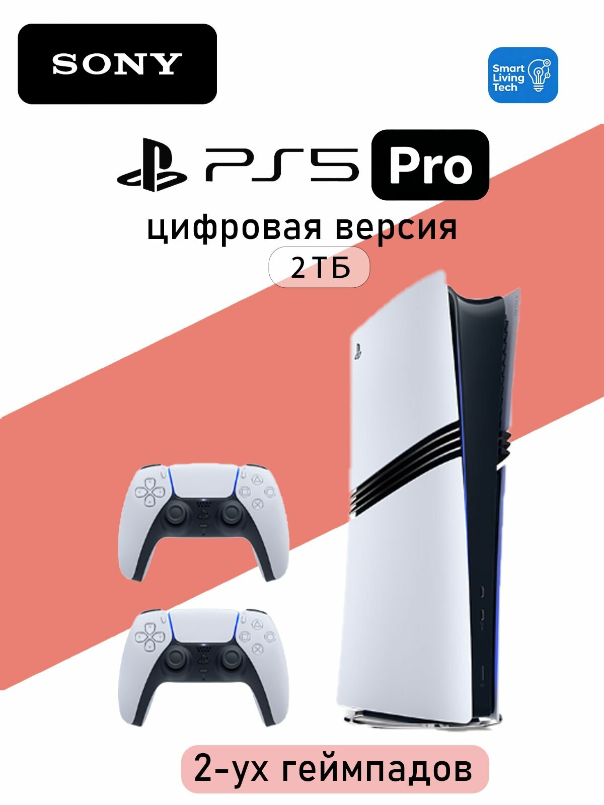 Новинка Игровая приставка Sony PlayStation 5 Pro, 2-уx геймпадов, 2 TБ PS5 Pro DualSense Wireless Controller Pусский язык