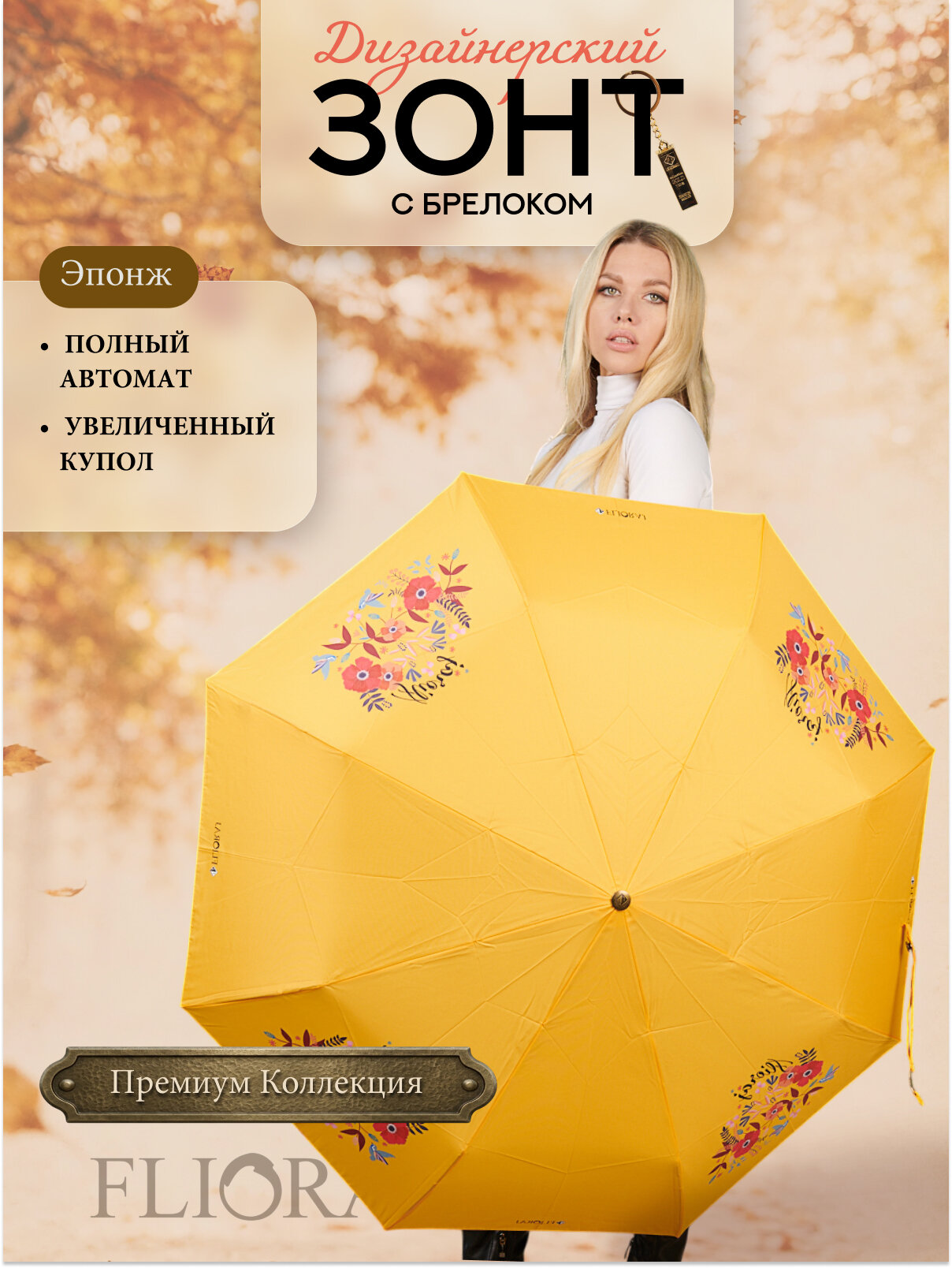 Мини-зонт