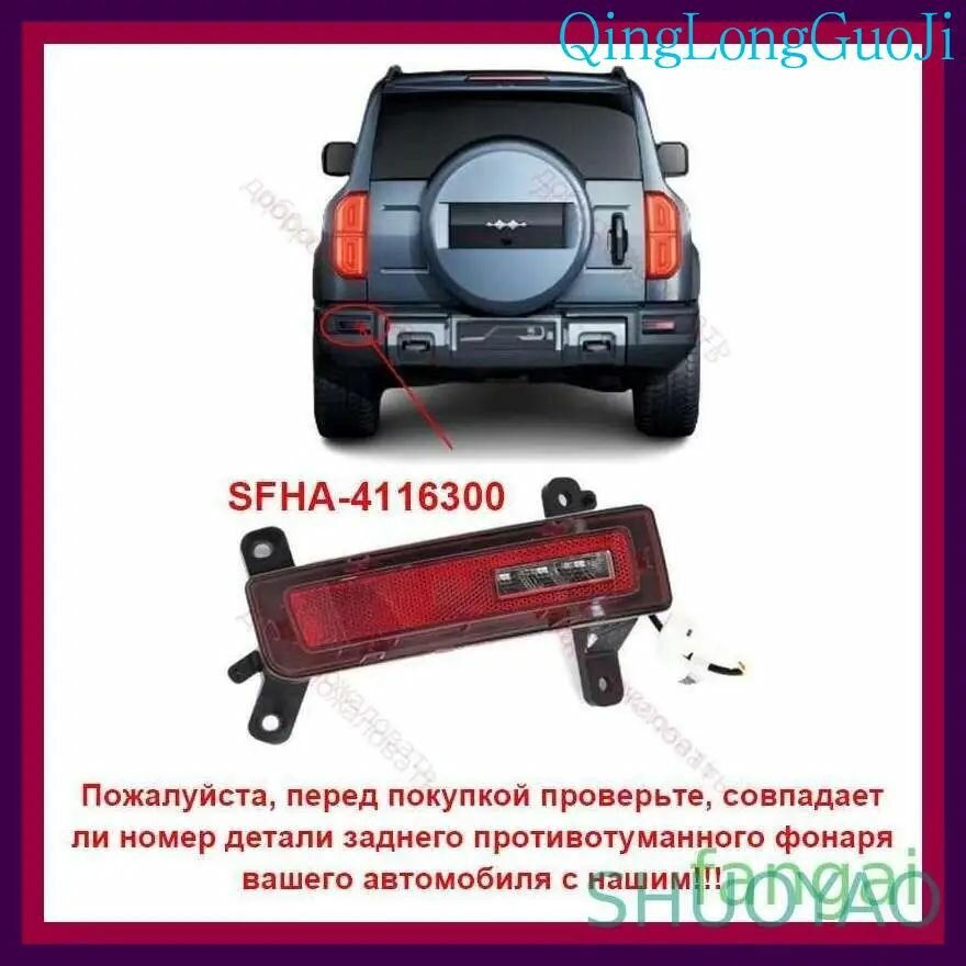 Фара автомобильная, Противотуманная фара, 1 шт, арт. BYD FangChengBao Leopard 5 SFHA-4116300 SFHA-4113200