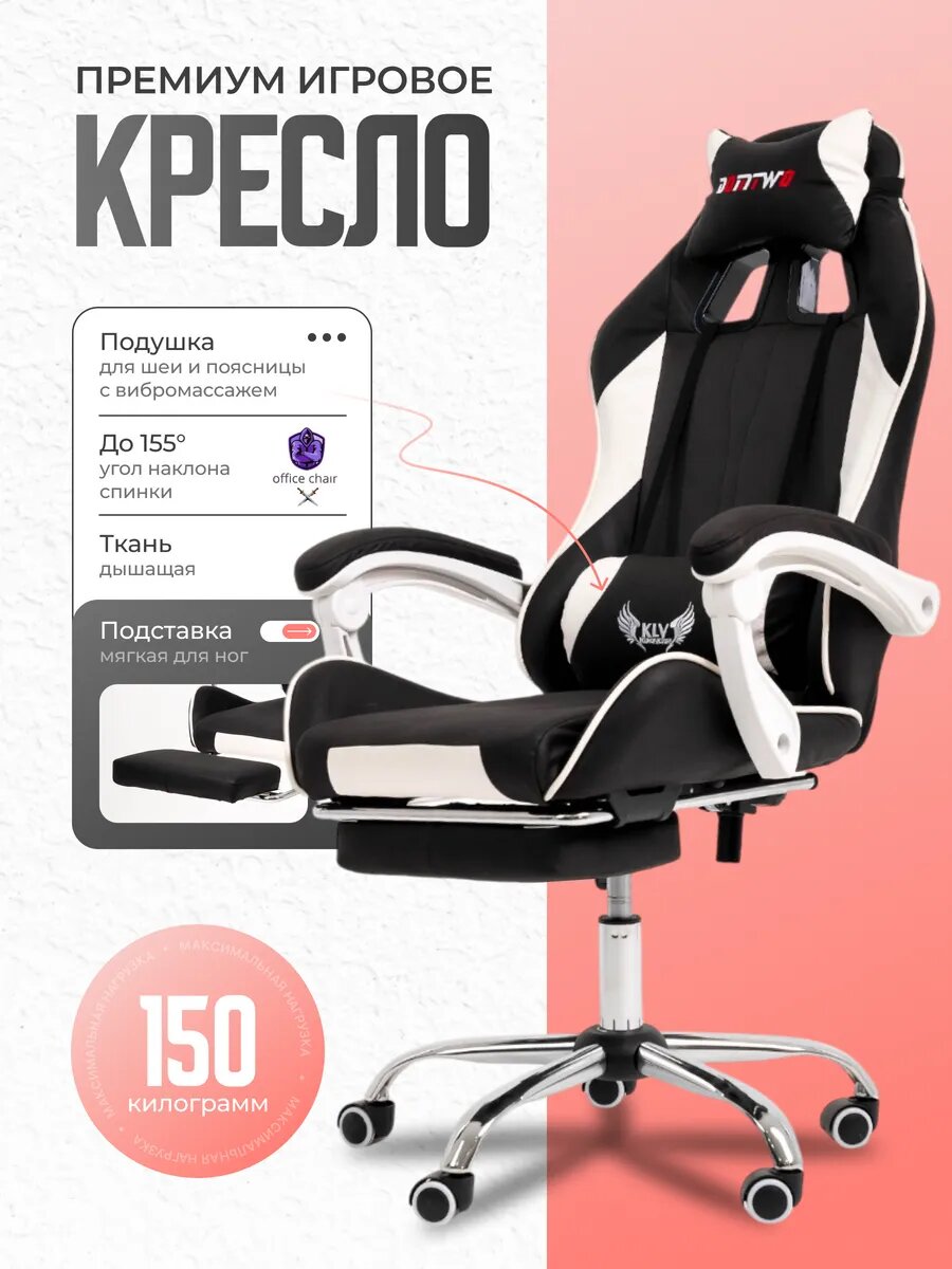 Игровое кресло геймерское тканьевое с подножкой