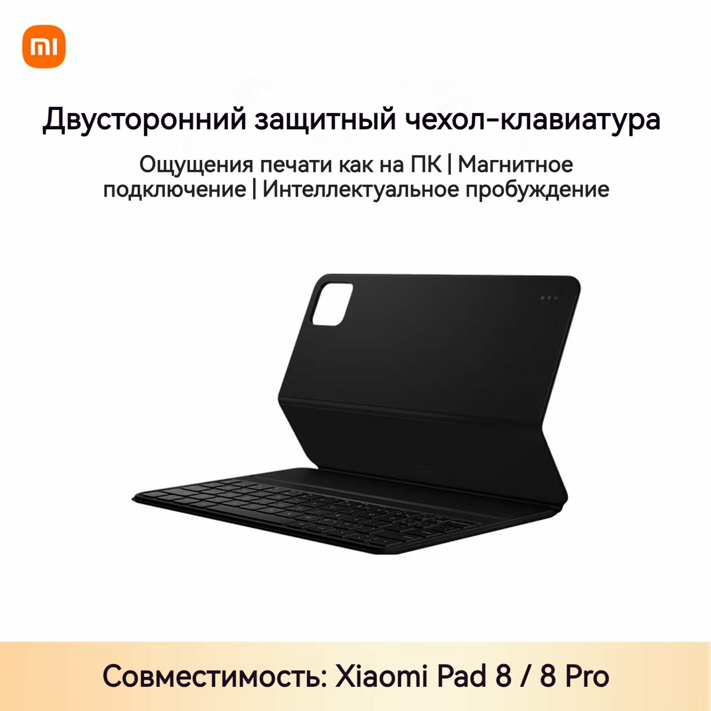 Оригинальная клавиатура Xiaomi для Pad 8/8 Pro: плавающая конструкция, адаптивная подсветка, сенсорная панель